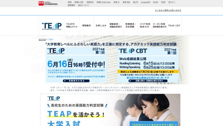 TEAP対策の完全版｜志望大学合格を目指す4技能勉強法と試験概要