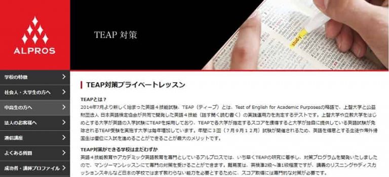 TEAP対策（ティープ）で成功するコツは？難関私立大学合格に向けた勉強法