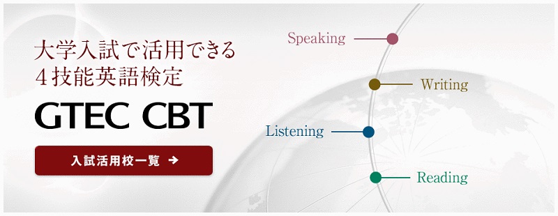 【GTEC CBT対策・勉強法】試験の特徴と東京のおすすめ塾・予備校｜4選