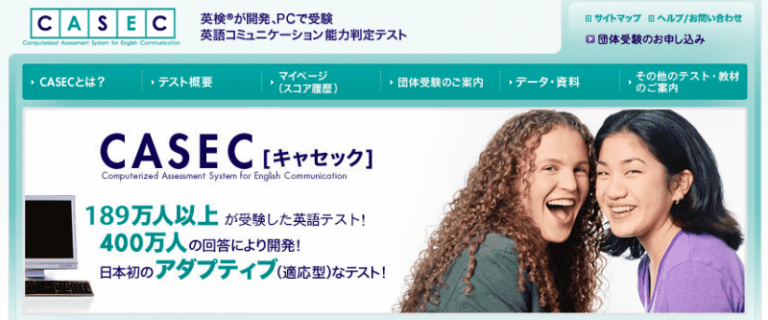 【CASEC(キャセック) 対策】試験の特徴とおすすめの勉強法｜ビジネス向け