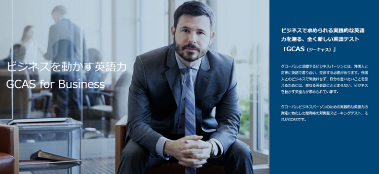 【GCAS対策・勉強法】試験の特徴とおすすめ問題集・スクールまとめ