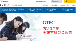 【GTECと英検の違い】大学受験におすすめな民間試験を比較